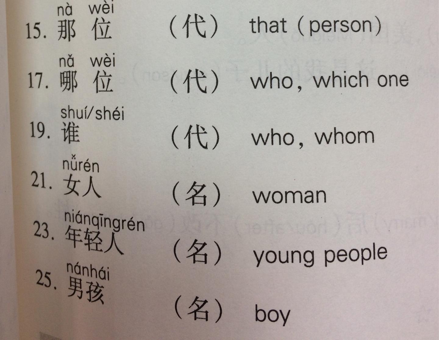 “谁”读 shéi 还是 shuí？——由妹妹的语文作业谈起 - 知乎