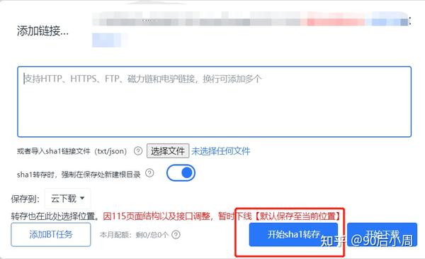 115网盘如何进行获取SHA1链接和转存 - 知乎
