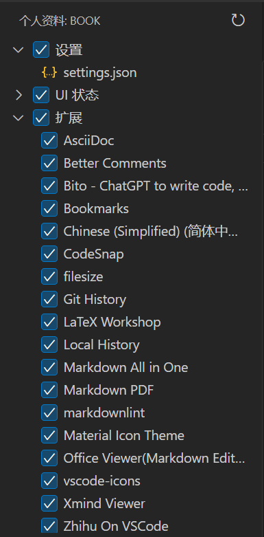 VSCode配置（Profile）分享 - 知乎