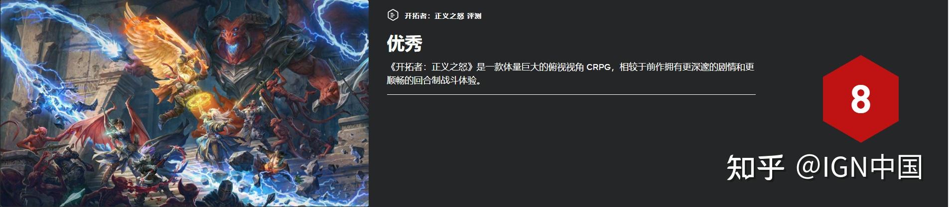 《开拓者：正义之怒》IGN 评测 8 分：量大管饱的沉浸体验 - 知乎