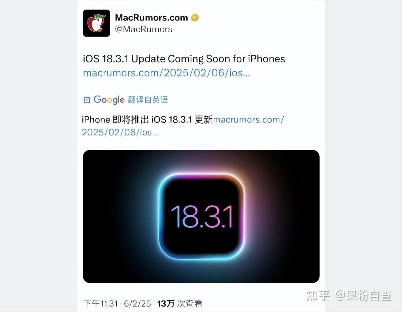 iOS18.3.1正式版大概率下周发布！ - 知乎