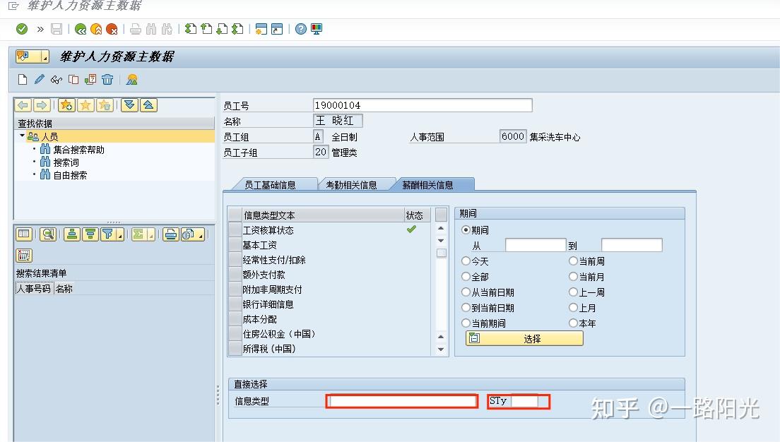 SAP人力资源系统操作手册 - 知乎
