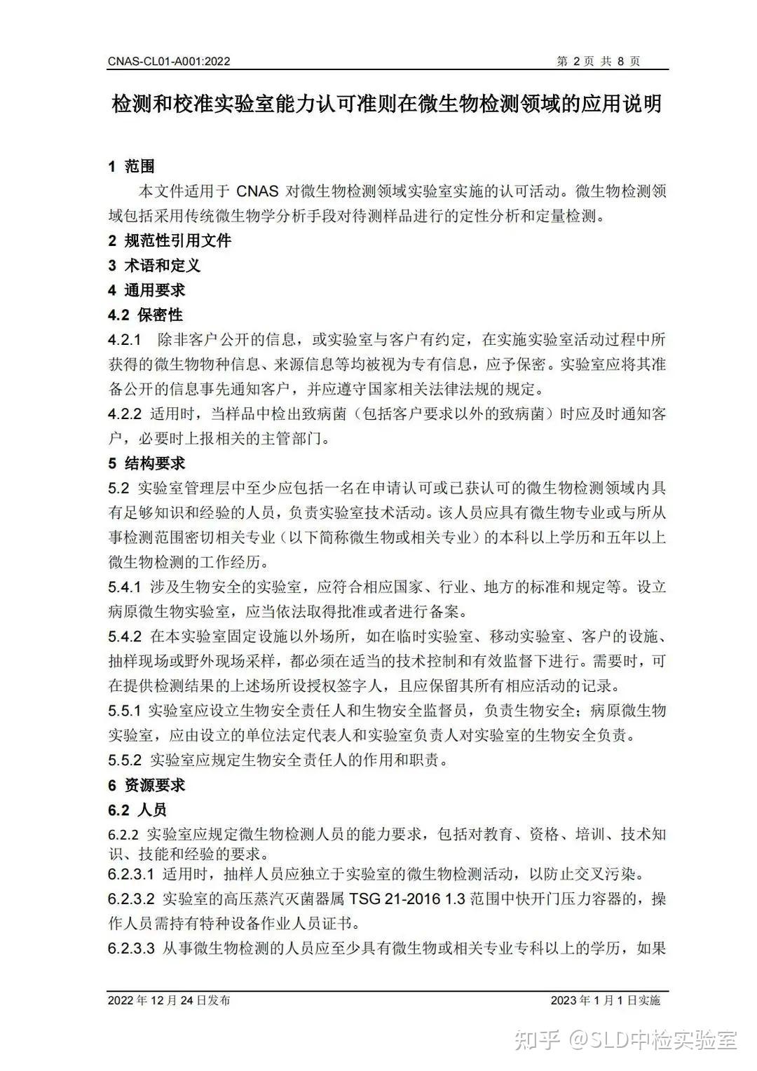 必看！CNAS-CL01-A001:2022版与2018版内容差异对比 - 知乎
