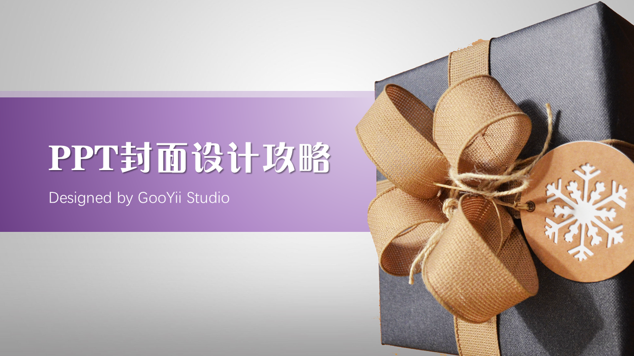 PPT封面设计攻略 - 知乎