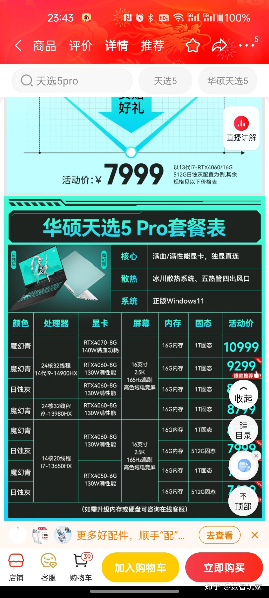 如何评价7940HX处理器的华硕天选5 Pro游戏本？