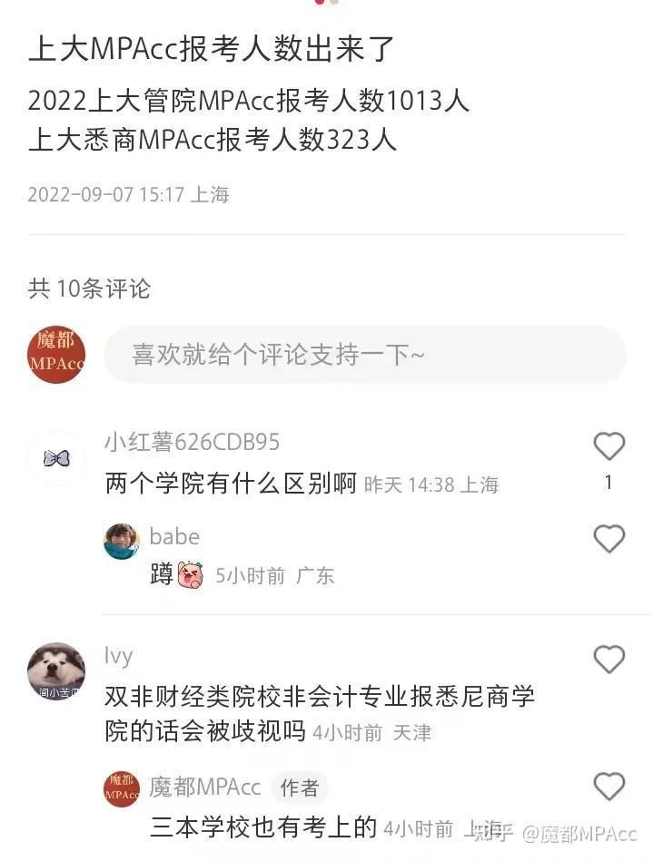 上大悉商vs管院MPAcc有何区别？研二学长学姐为你解析 - 知乎