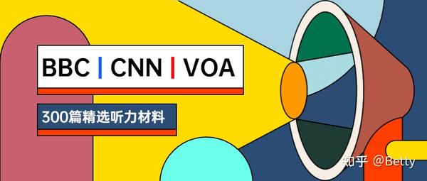 BBC精华听力100篇+CNN精华听力100篇+VOA精华听力100篇文本+音频，跟着新闻主播学英语，绝对是听力好素材 - 知乎