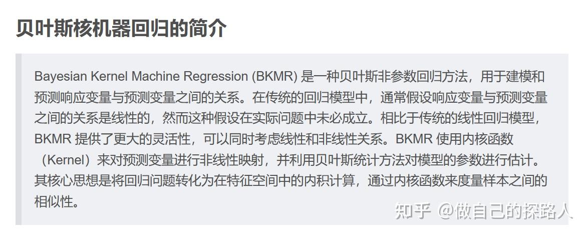 贝叶斯核机器回归：BKMR - 知乎