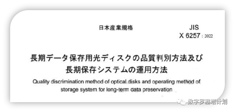 JIS X6257《用于数据长期保存的光盘品质判别方法》解读 - 知乎