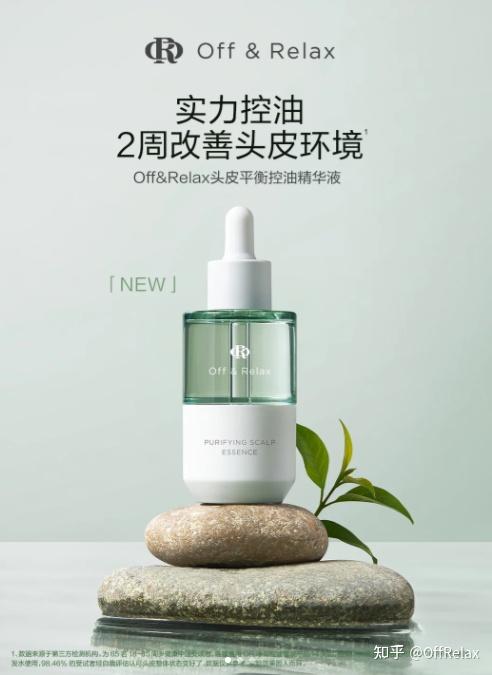 off&Relax新品 | 解锁头皮控油「新」方式 - 知乎