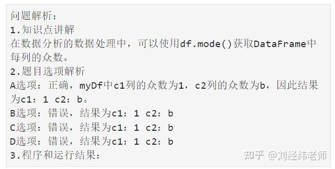 获取DataFrame中各列的众数 df.mode() - 知乎