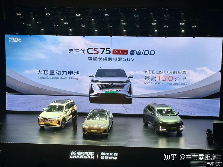 配1.5T插混系统 长安CS75 PLUS iDD亮相 - 知乎