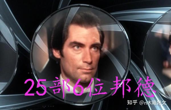007系列电影一共多少部？才25部6位邦德，最后一位邦德也还行吧 - 知乎