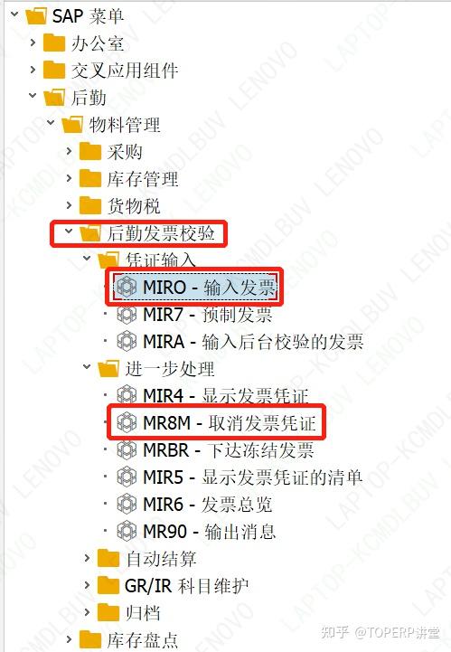 SAP凭证冲销方法与原理 - 知乎