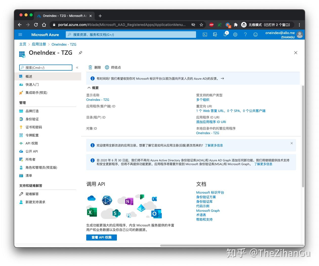 OneIndex – 如何获取应用 ID 和密钥 - 知乎