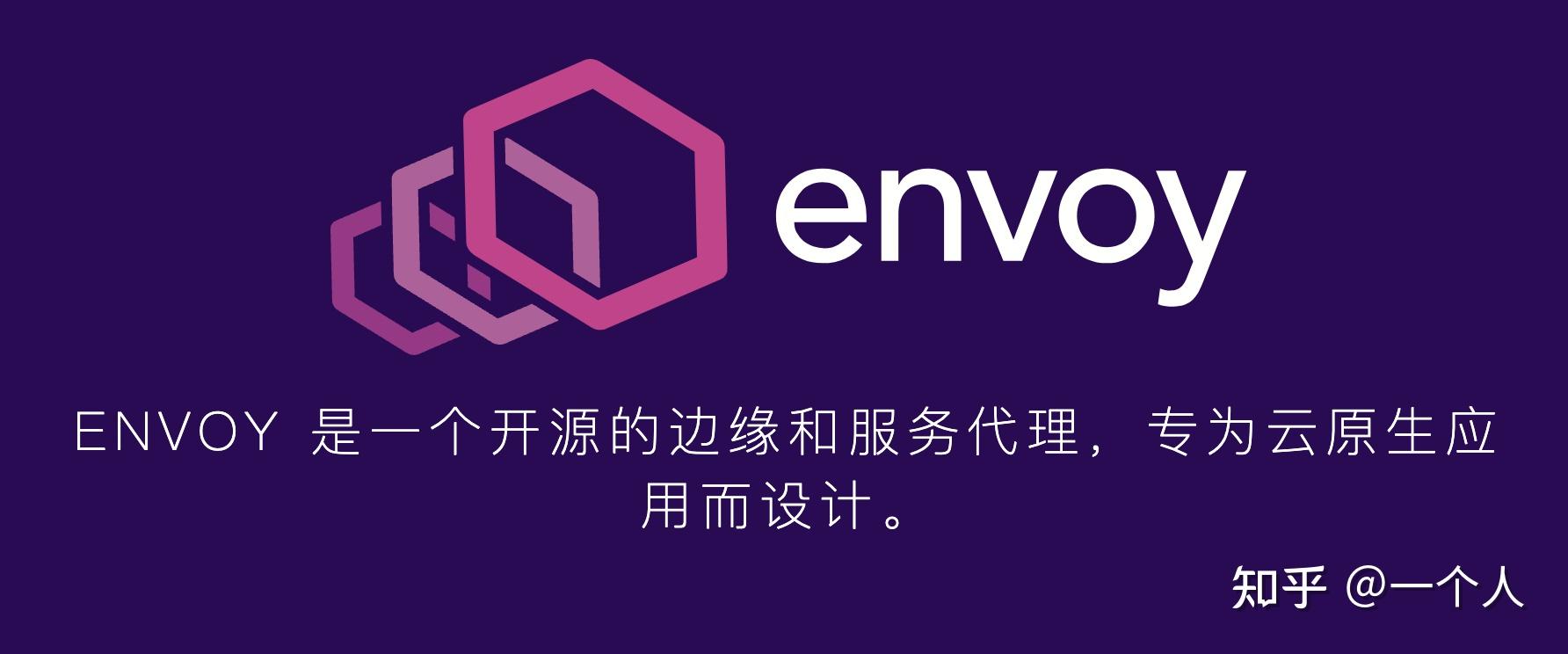 Envoy基础及静态配置 - 知乎