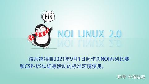 2021版 VMware虚拟机安装NOI Linux 2.0保姆级安装教程 - 知乎