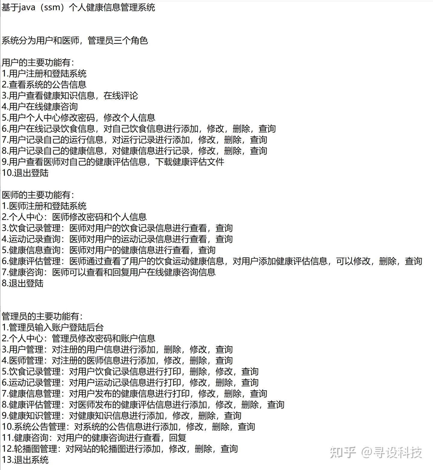 [毕设源码推荐 java毕业设计]基于java（ssm）个人健康管理系统 - 知乎