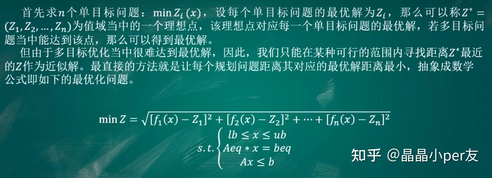 多目标规划模型 知乎