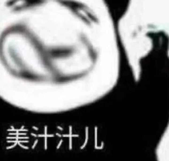 118张熊猫头表情包 - 知乎