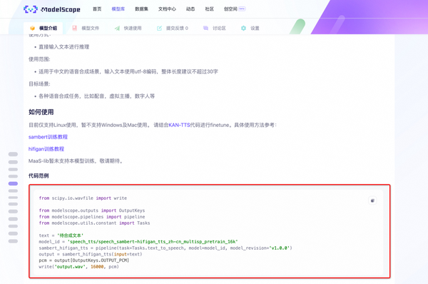 如何使用ModelScope魔搭开源代码训练一款语音合成模型 - 知乎