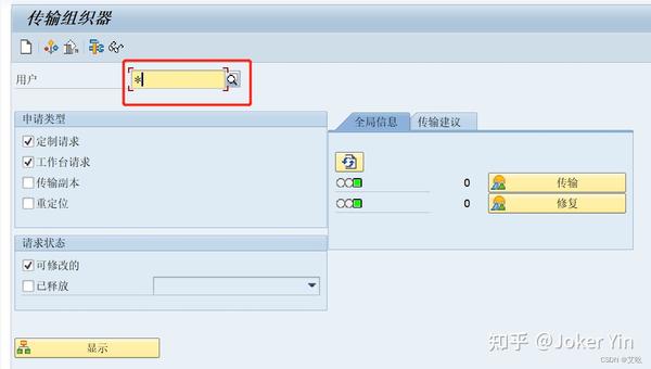 SAP STMS传输请求 - 知乎