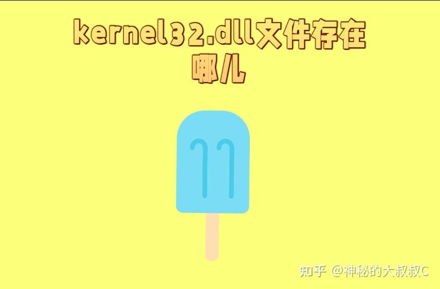 详细指导你kernel32.dll如何修复！科学解决kernel32.dll丢失问题 - 知乎
