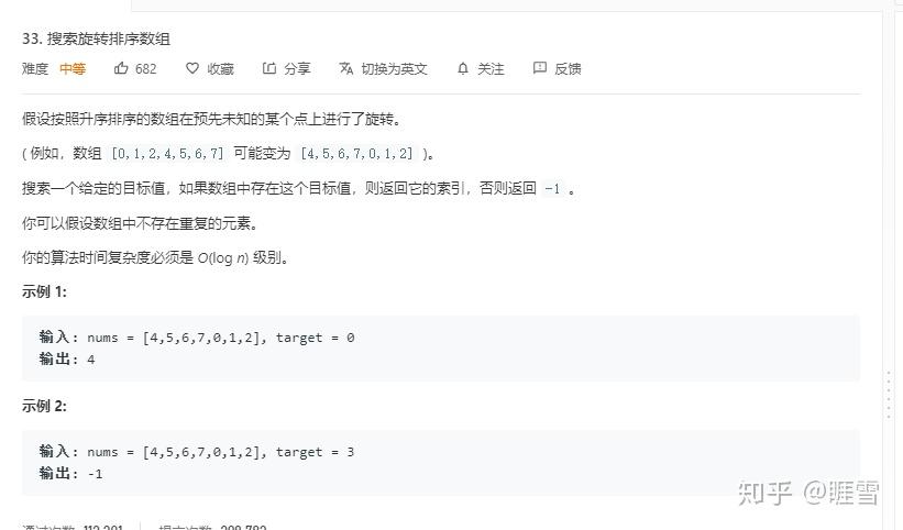 搜索旋转排序数组和查找旋转排序数组的最小值 知乎