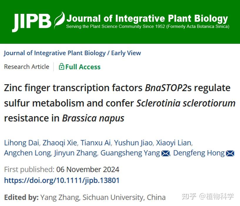华中农大油菜团队杨光圣课题组揭示STOP2调控硫代谢和菌核病抗性的新机制 - 知乎