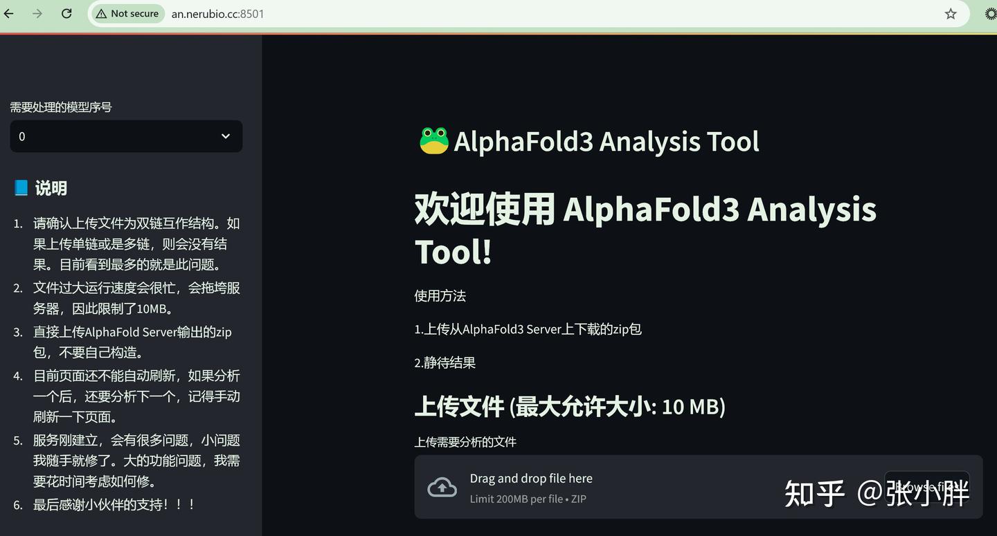 alphafold3 对接结果一键分析 - 知乎