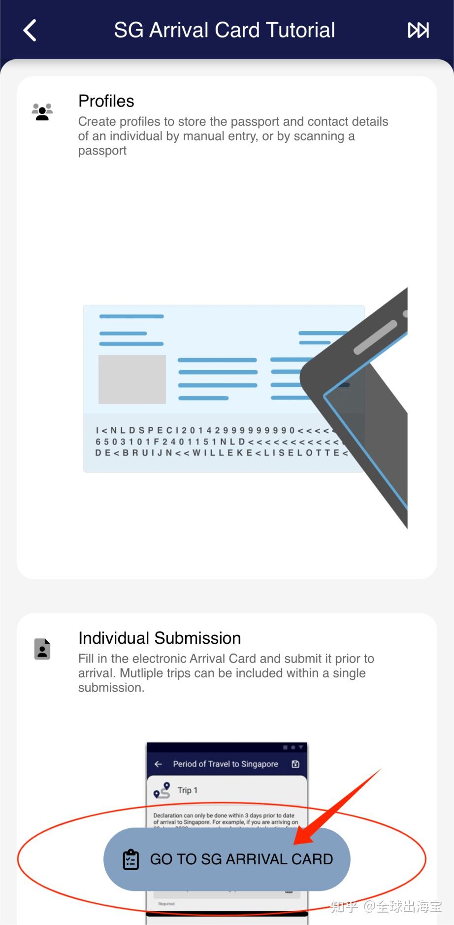 保姆级教程，新加坡电子入境卡SG Arrival Card 网页版和APP版填写指南！ - 知乎