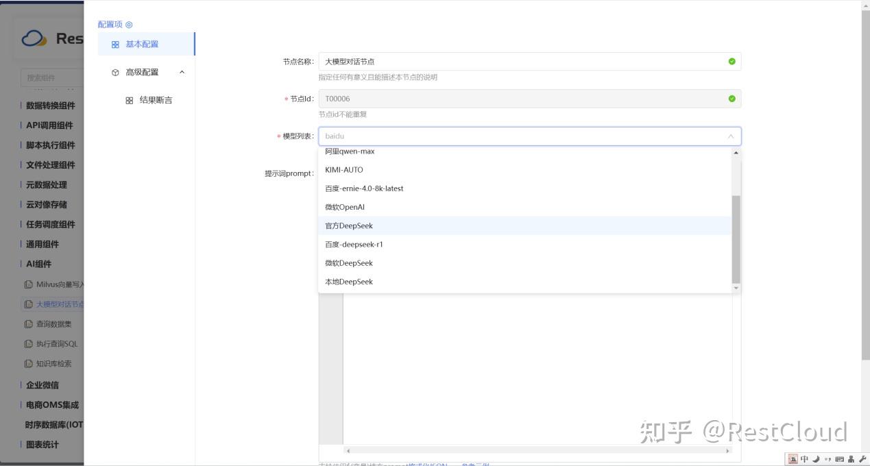 谷云科技RestCloud全面接入DeepSeek 开启智能新时代 - 知乎