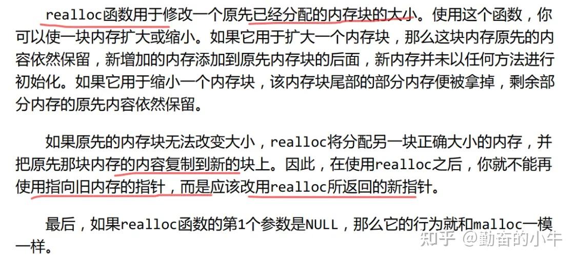 realloc函数你真的会用吗？ - 知乎
