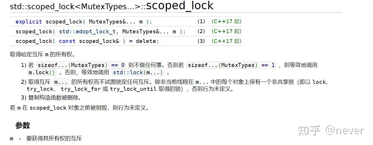 std::lock_guard 、std::unique_lock 、std::lock、std::scoped_lock - 知乎