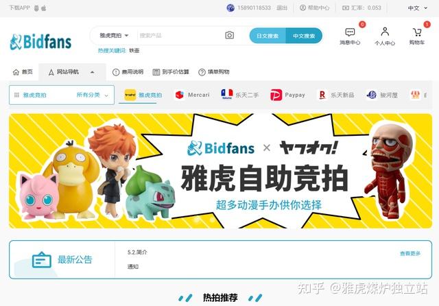 如何一人玩转bidfans代拍代购系统？ - 知乎