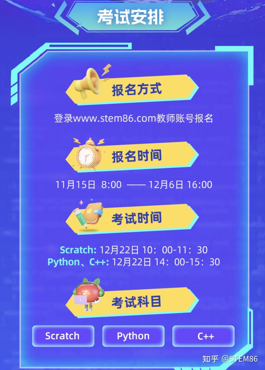 12月STEMA考试报名将于本周五8:00报名启动！ - 知乎