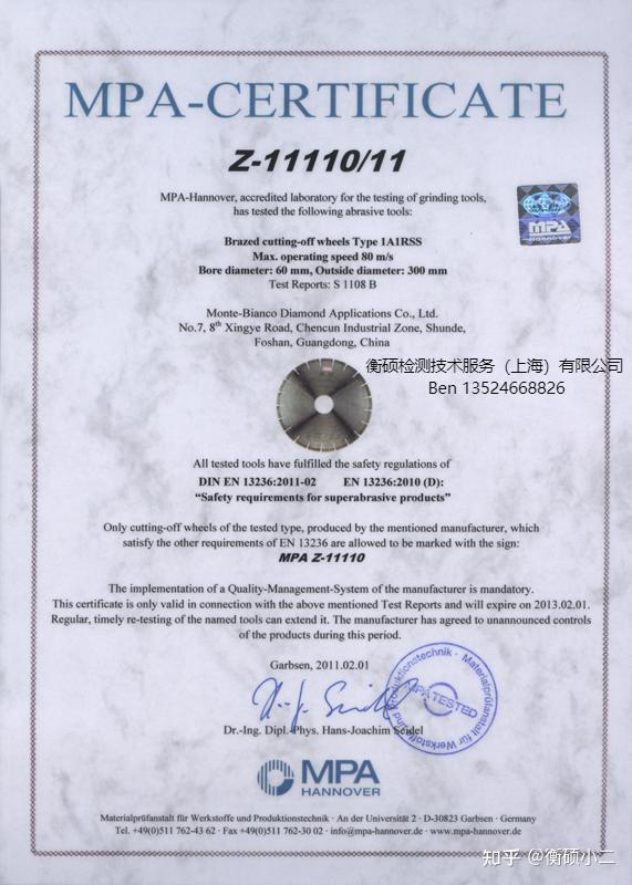 德国MPA认证 - 知乎