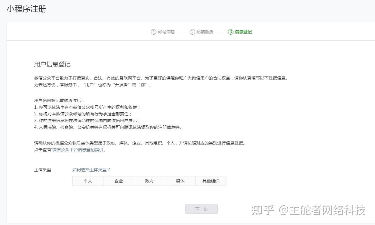 小程序注册流程（详细版） - 知乎