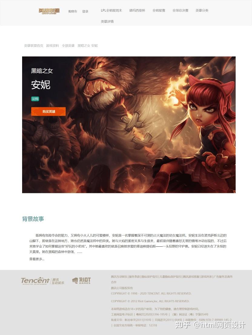 Web前端大作业 仿英雄联盟网站制作htmlcssjavascript 学生dreamweaver网页设计作业 知乎