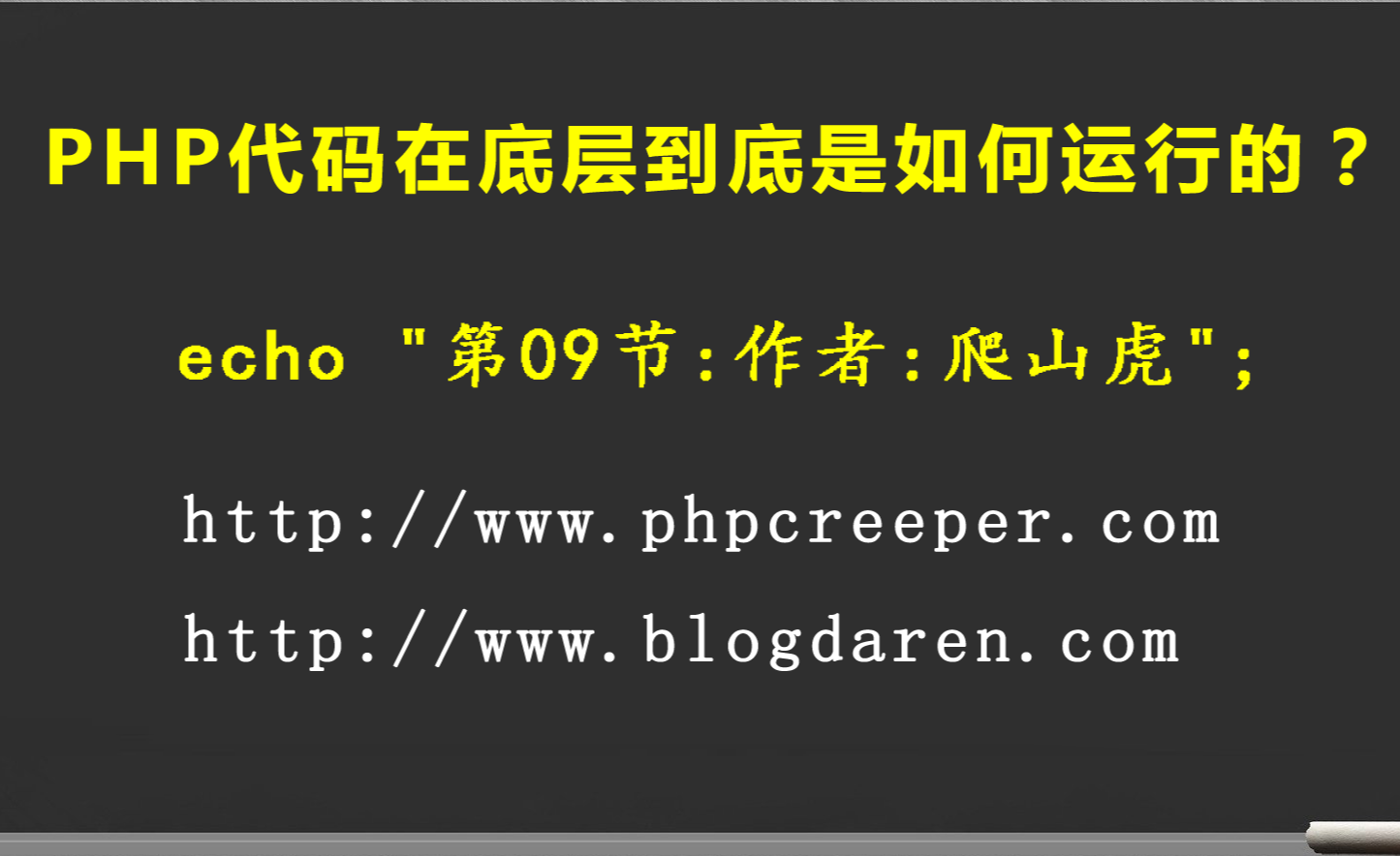 【原创系列视频教程 09】php脚本代码在底层到底是如何运行的? 知乎