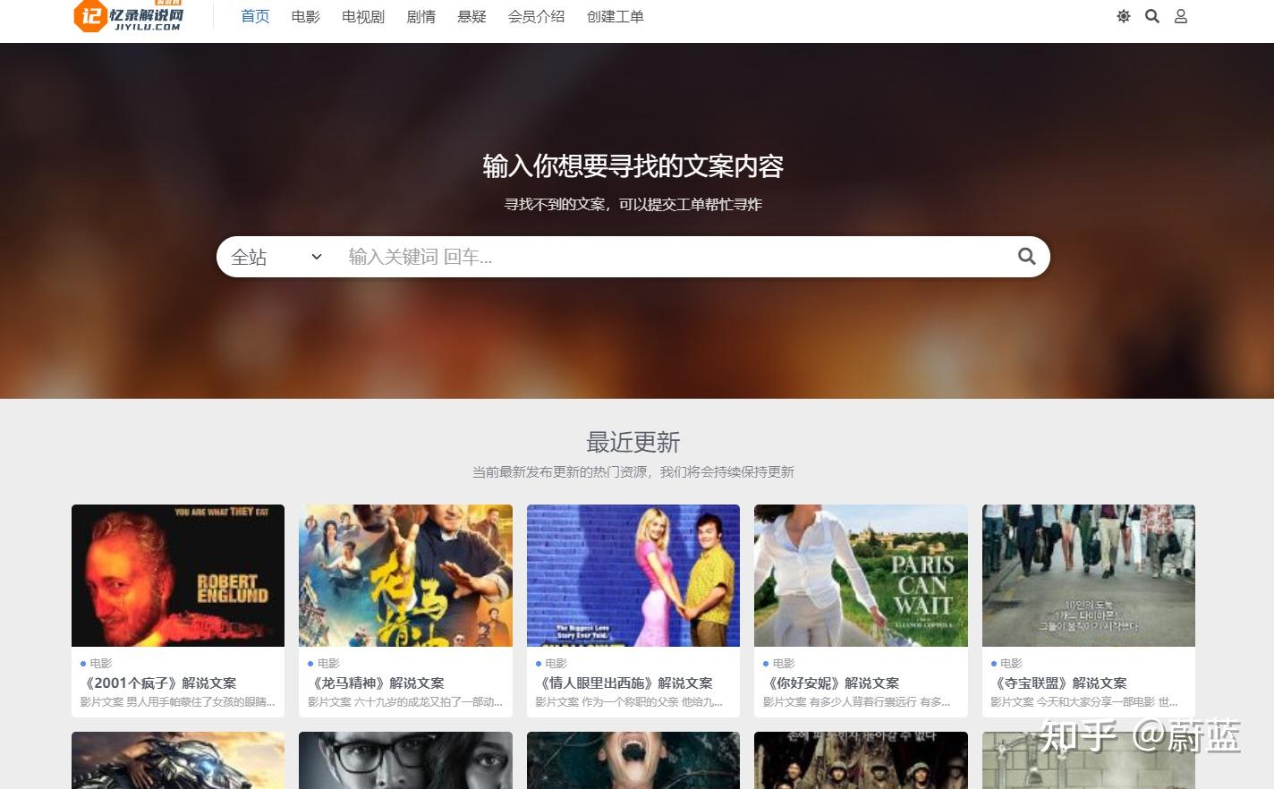 解说文案哪个网站好？做解说文案免费网站分享 知乎