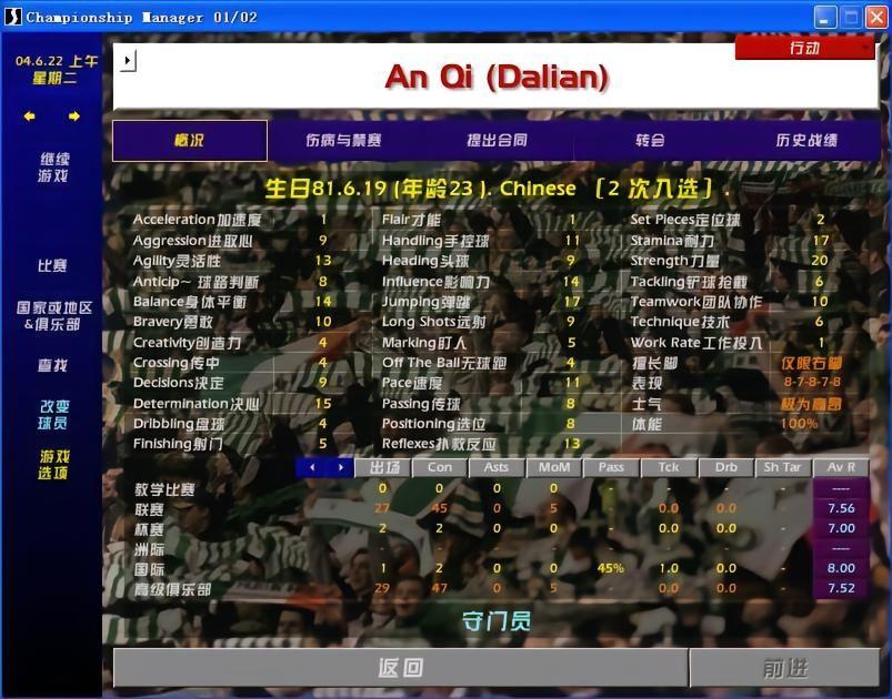 cm0102 冠军足球经理 20年弹指一挥间（一） - 知乎