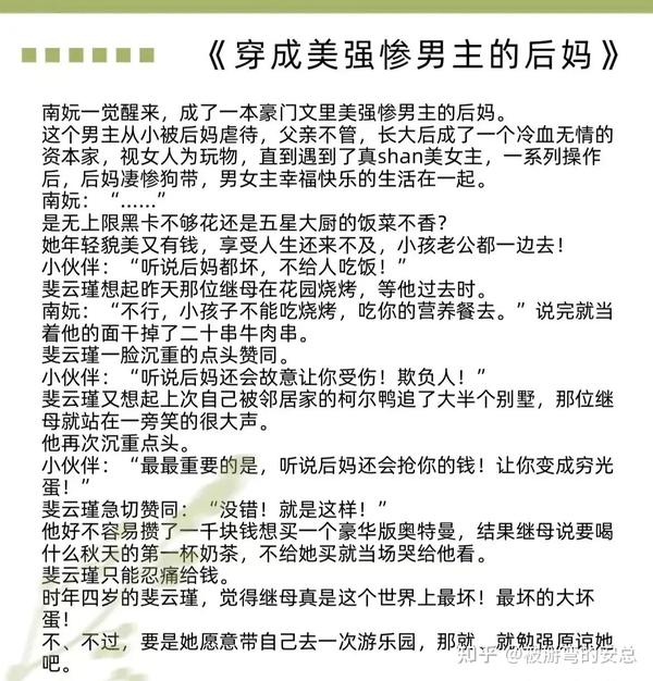 热门完结穿书女配文🌸女主穿成文中后妈养崽系列🌸年代文后妈文养崽合集 知乎