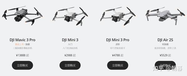 618想入手无人机，大疆御3Pro、Air 2S、Mini 3 Pro、Mini 3该怎么选？ - 知乎