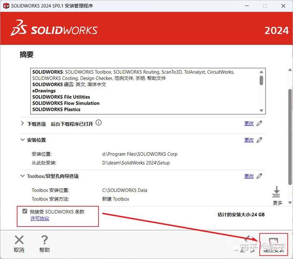 SolidWorks 2024 (SW2024)安装包下载及安装教程 - 知乎