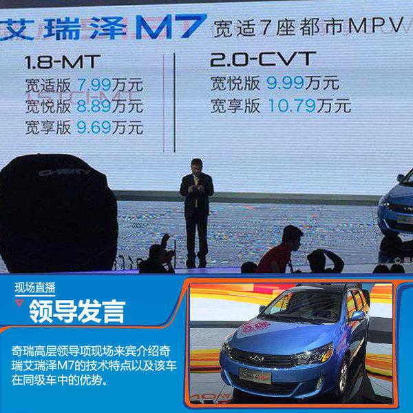 奇瑞艾瑞泽M7今日上市 售7.99-10.79万元 - 知乎