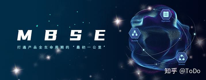 MBSE：打通产品全生命周期的“最初一公里” - 知乎