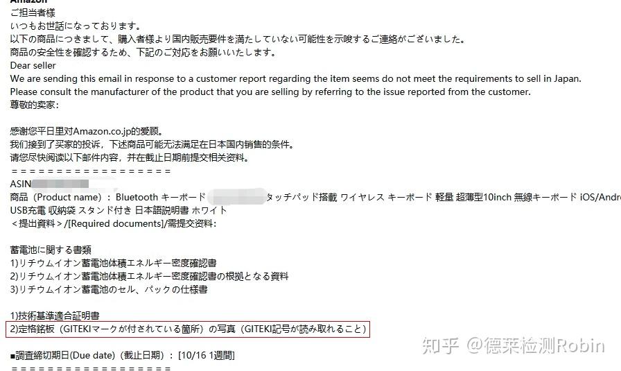 亚马逊日本站：什么是GITEKI（TELEC）认证？ - 知乎