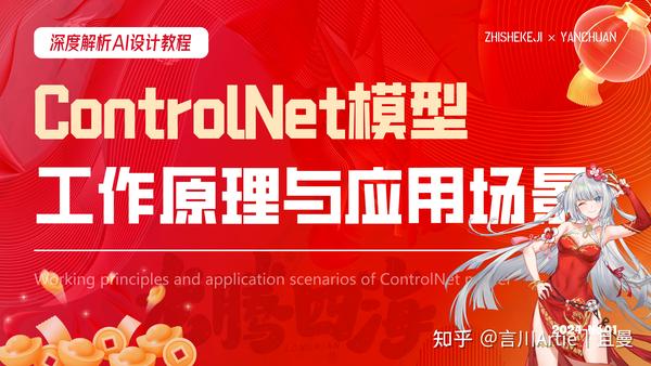 深度解析丨ControlNet模型的工作原理与应用场景（附案例解析） - 知乎