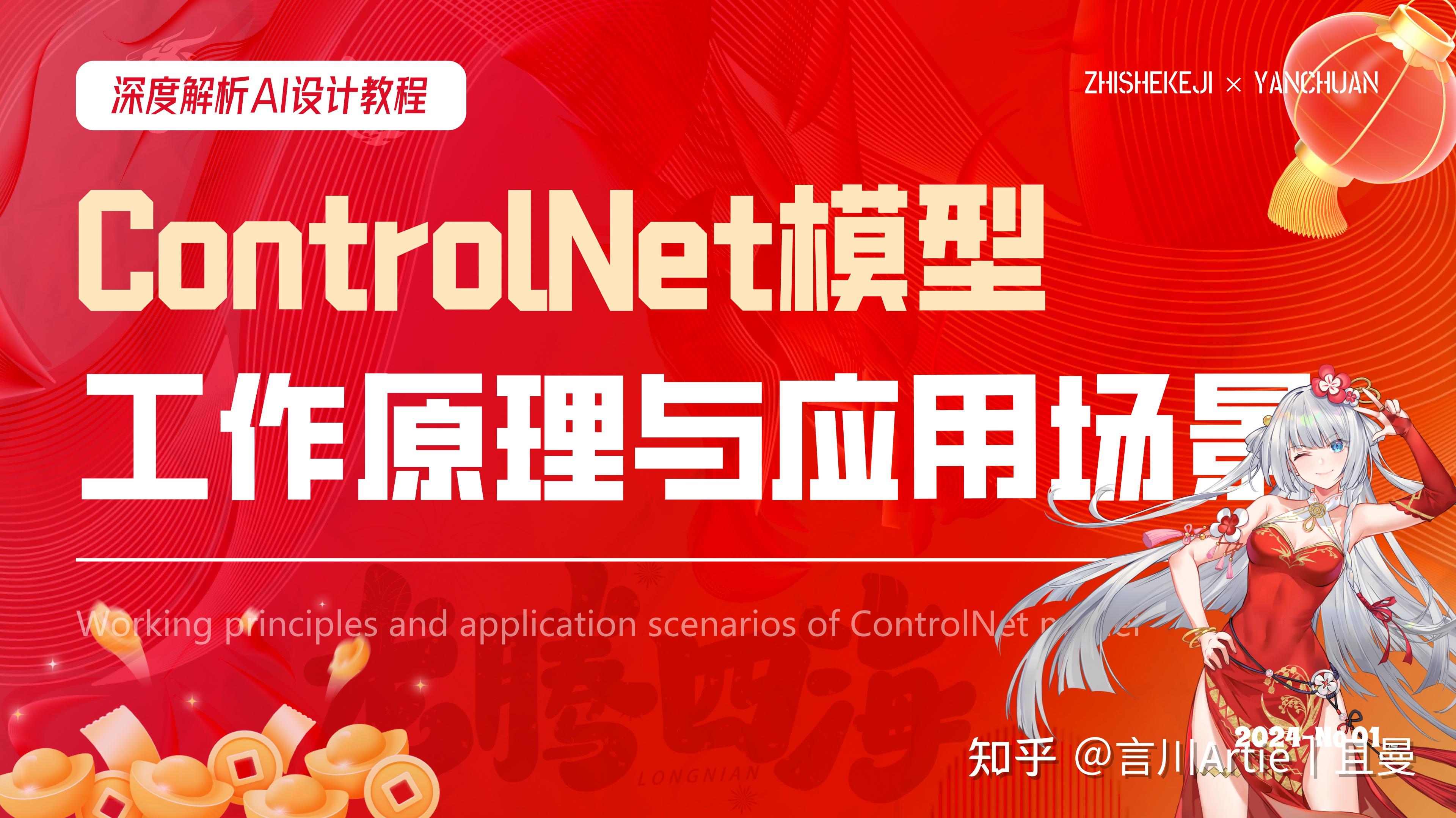 深度解析丨ControlNet模型的工作原理与应用场景（附案例解析） - 知乎